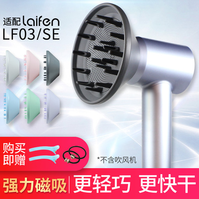 适配徕芬莱芬来芬LF03/SE的电吹风机磁吸风罩卷发烘干罩扩散风嘴