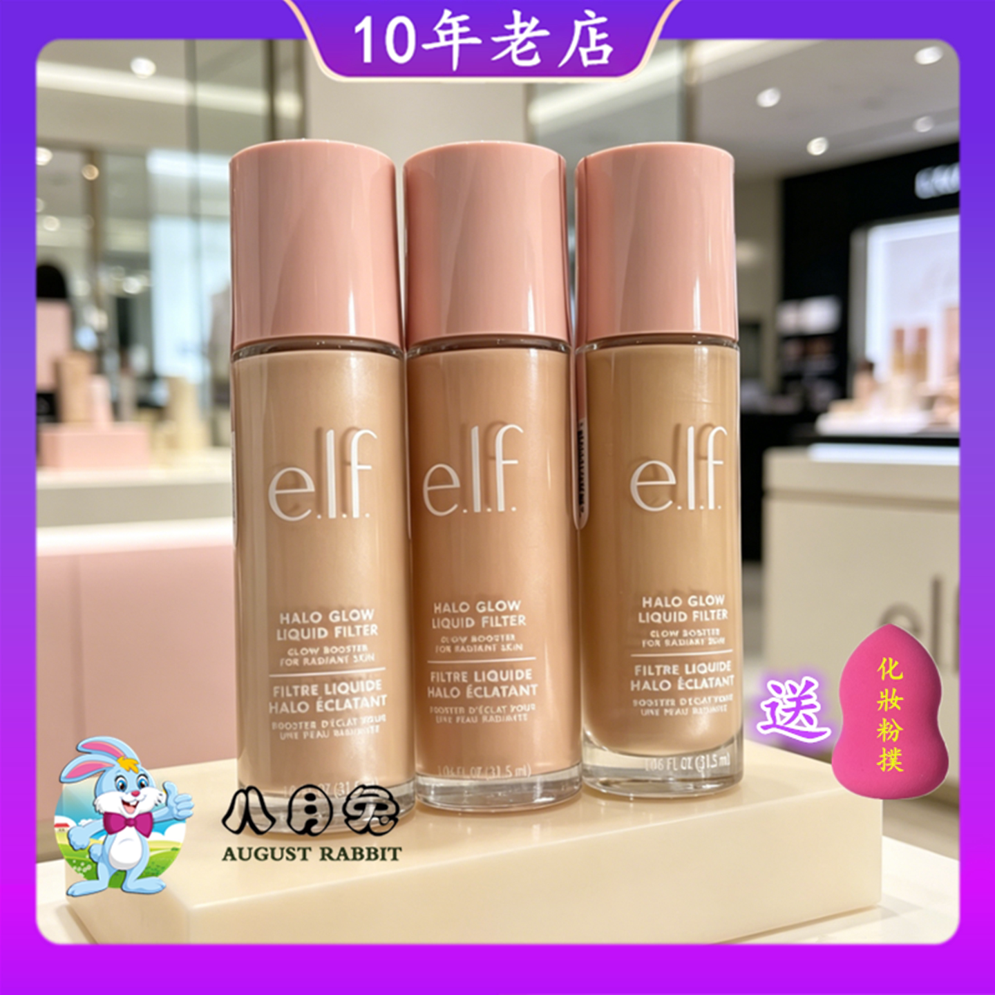 美国Elf Halo Glow多用脸部光泽精华粉底液定妆持久妆前乳31.5ml
