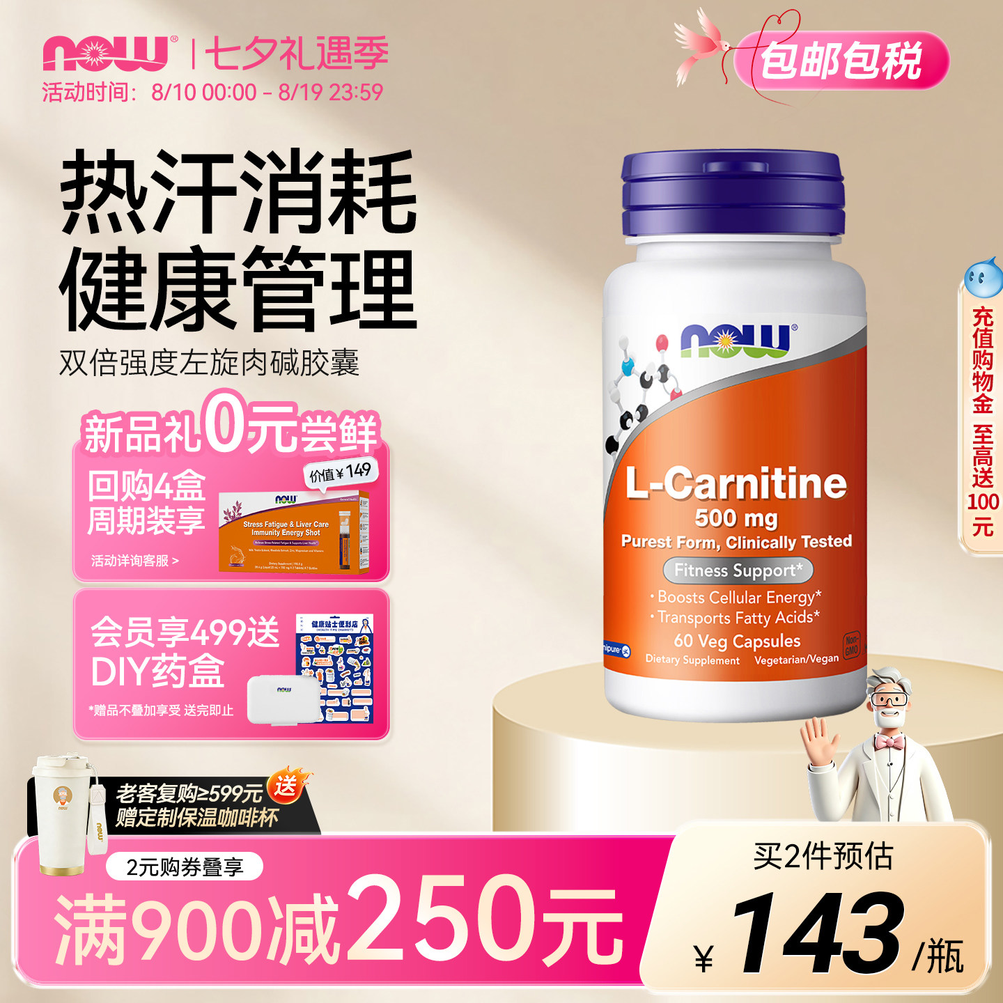 NOW诺奥双倍加强左旋肉碱500mg高含量60粒胶囊Carnitine美国进口
