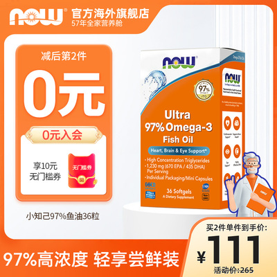 NOW小知己97%鱼油深海rTG型