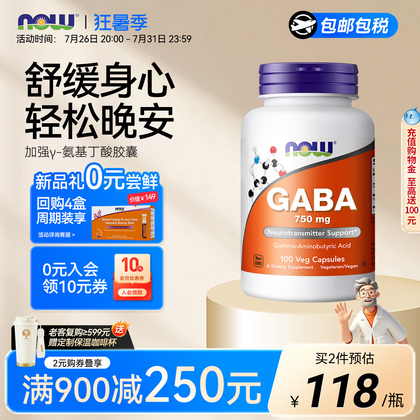NOW诺奥gaba氨基丁酸γ伽马深眠胶囊睡眠非褪黑素750mg高含量成人