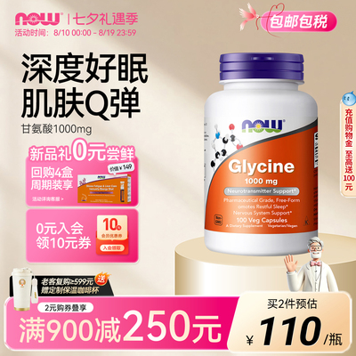 NOW甘氨酸1000毫克美国进口