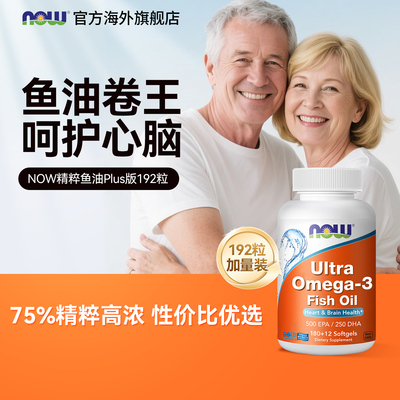 NOW诺奥精粹鱼油Plus加量装192粒