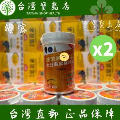 台湾正品直邮￼￼ ￼￼Vita Codes 大豆胜肽群精华罐装450gX2