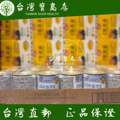 台湾正品直邮亚培益沛佳慢性肺*专用营养品237ml x24入