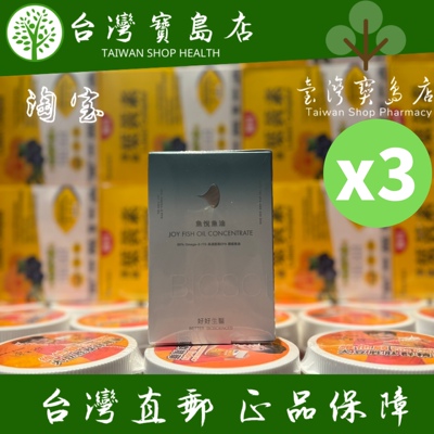 台湾正品直邮￼￼ ￼￼好好生医 85% Omega-3 高浓度高EPAX3