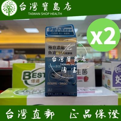 台湾正品直邮￼￼ ￼ ￼悠康细旨浓缩鱼油EPA软胶囊X2