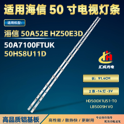 海信HZ50E3D HZ50A55E灯条HD500X1U51-T0 LB5009H V0液晶电视机