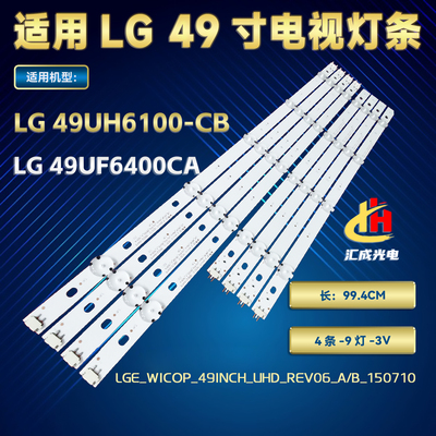 LG 49UH6100-CB 49UF6400CA灯条COB 49inch UHD/FHD Rev03A/B电视