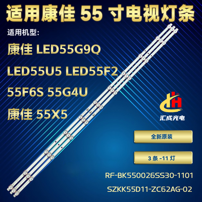 康佳LED55C1 LED55X2 LED55U5 LED55T3灯条RF-BK550026SS30-1101