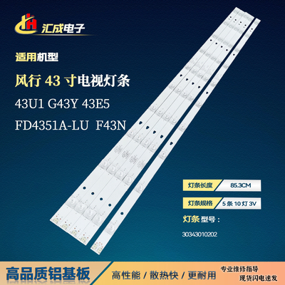 适用于风行43U1灯条G43Y背光电视30343010202/01 LED43D10-03液晶
