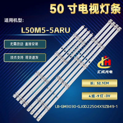 小米电视50寸L50M5-5ARU灯条