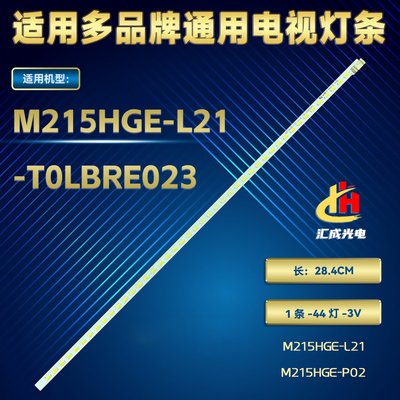 适用M215HGE-L21-T0LBRE023灯条M215HGE-L21灯条M215HGE-P02背光