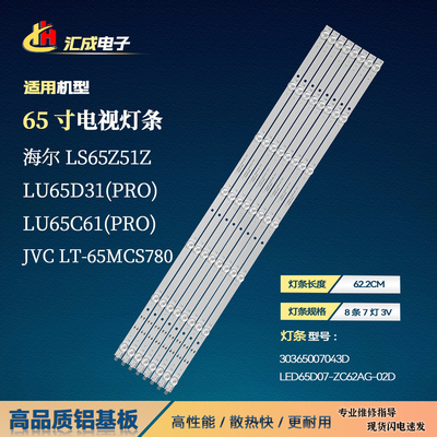 海尔65R3LS65Z51ZLU65D31灯条