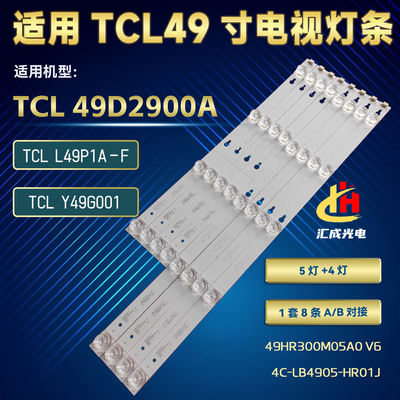 TCL Y49G01灯条49D2900A 49HR300M05A0 V6 4C-LB4905-HR01J电视灯