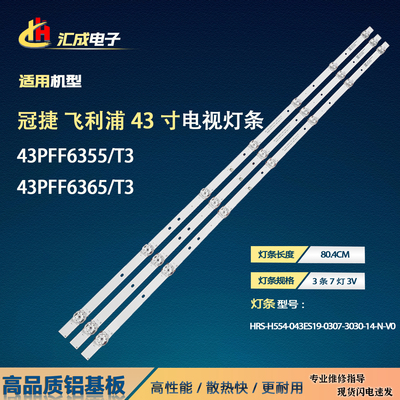 适用冠捷AOC H43E1灯条HRS-H554-043ES19-0307-3030-14-N-V0背光