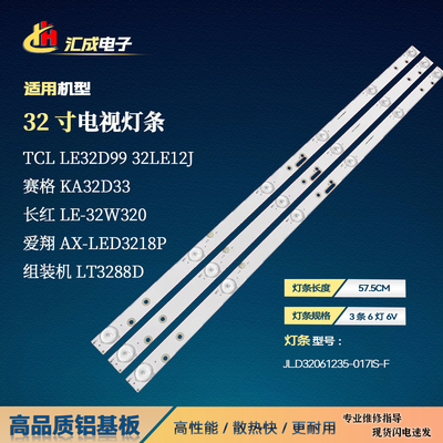 适用组装机LT3288D极光 灯条JL.D32061235-017IS-F  D32061235-01