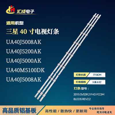 三星40寸电视UA40J5008AK灯条LED