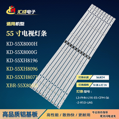 索尼XBR-55X805H/800H电视灯条
