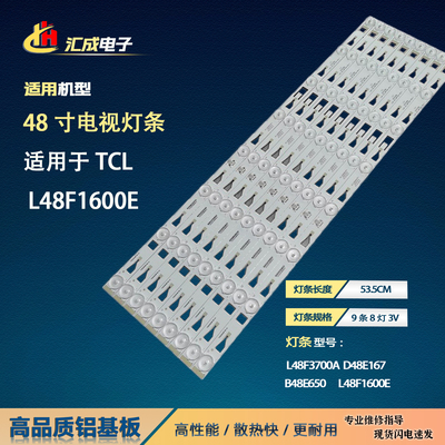 适用TCL L48F1620E灯条TMT-48F1600-3030C-8S1P P73 4C-LB4808-YH