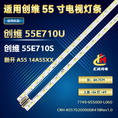 创维55E710U灯条55E710S灯条1555-R5500300-01 7749-655000-L060