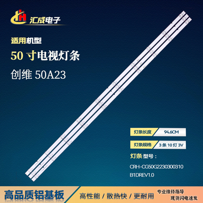 创维50寸电视50A23背光LED灯条