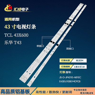 乐华T43灯条TCL43X600电视背光