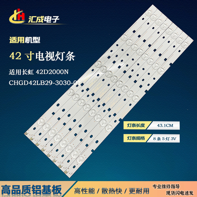 适用于长虹42D2000N灯条电视CHGD42LB29-3030-V0.7 0.8 E214321