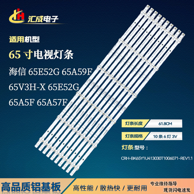 适用海信65V3H-X 65E52G 65A5F 65A57F灯条HD650Y1U72-T0L1背光灯