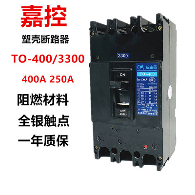 专用塑壳断路器嘉控T0 TO-400BA 400/3300 300A三相空气开关DZ949