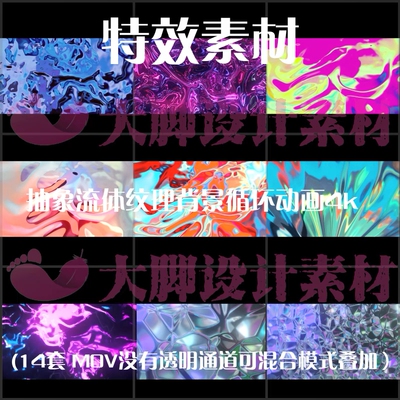 PR/AE/FCPX视频素材抽象流体纹理背景循环动画4K高清后期视频制作