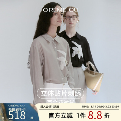 CremeSu立体百合翻领衬衫半身裙