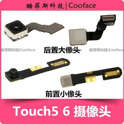 适用苹果ipod touch5像头 touch4 6前后置像头大小相头拍照相机