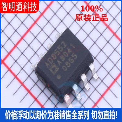 全新原装 AD8552ARZ-REEL 封装SOIC-8  运算放大器芯片