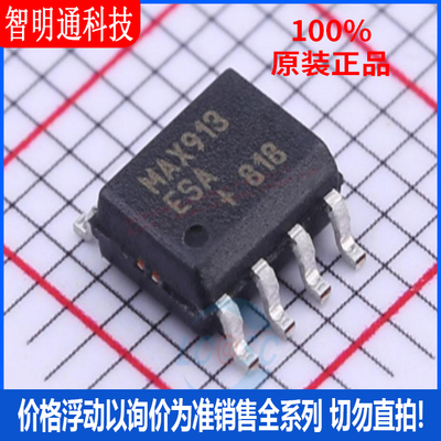 全新原装 MAX913ESA+T 封装SOP8 比较器