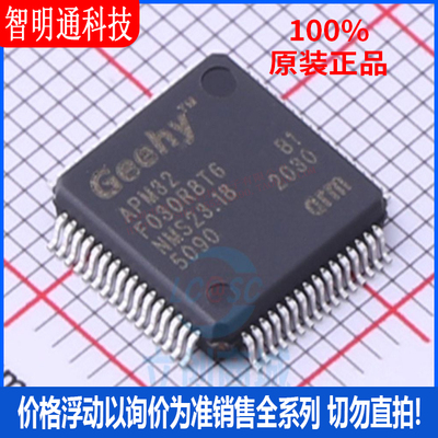 全新原装APM32F030R8T6 封装 LQFP64 微控制器芯片