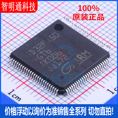 全新原装 GD32F450VGT6 封装LQFP-100 微控制器芯片