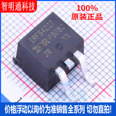 全新原装 IRFS4227TRLPBF 封装TO-263-2  场效应管(MOSFET)