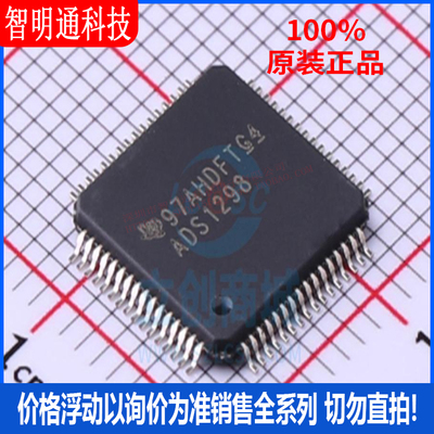全新原装 ADS1298IPAGR  封装TQFP-64  模拟前端(AFE)