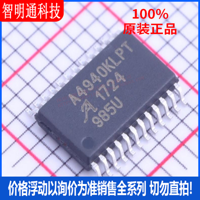 全新原装 A4940KLPTR-T 封装TSSOP-24  栅极驱动IC