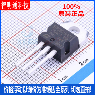 全新原装 STPS30150CT 封装TO-220AB  肖特基二极管