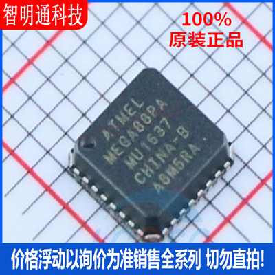 全新原装 ATMEGA88PA-MU 封装MLF-32 微控制器芯片