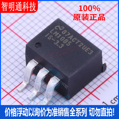 全新原装 LM1085ISX-3.3/NOPB 封装TO-263-3 线性稳压器(LDO)
