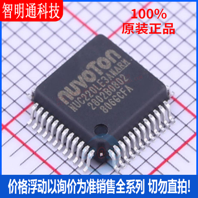 全新原装 NUC220LE3AN 封装LQFP-48 微控制器芯片