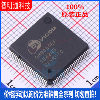 全新原装 DM9000EP 封装 LQFP-100  以太网芯片