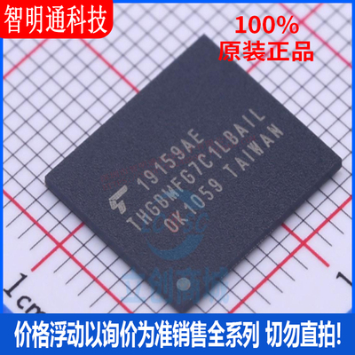全新原装 THGBMFG7C1LBAIL 封装BGA153 储存器芯片