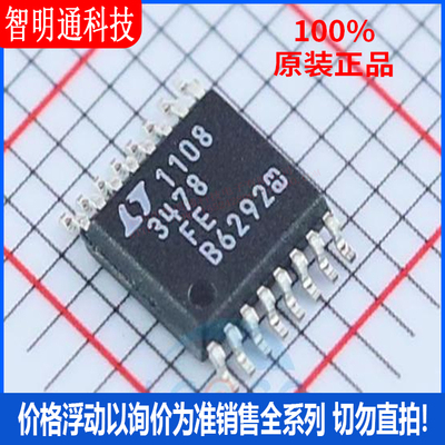 全新原装 LT3478EFE#PBF 封装TSSOP-16  LED驱动芯片