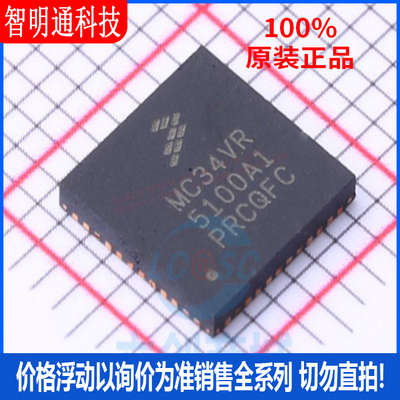 全新原装 MC34VR5100A1EP 封装QFN-48  DC-DC电源芯片