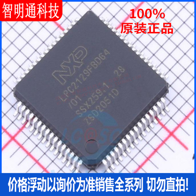 全新原装  LPC2129FBD64/01 封装LQFP-64 微控制器芯片