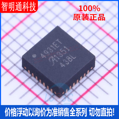 全新原装 A4931METTR-T 封装 QFN-28  电机驱动芯片